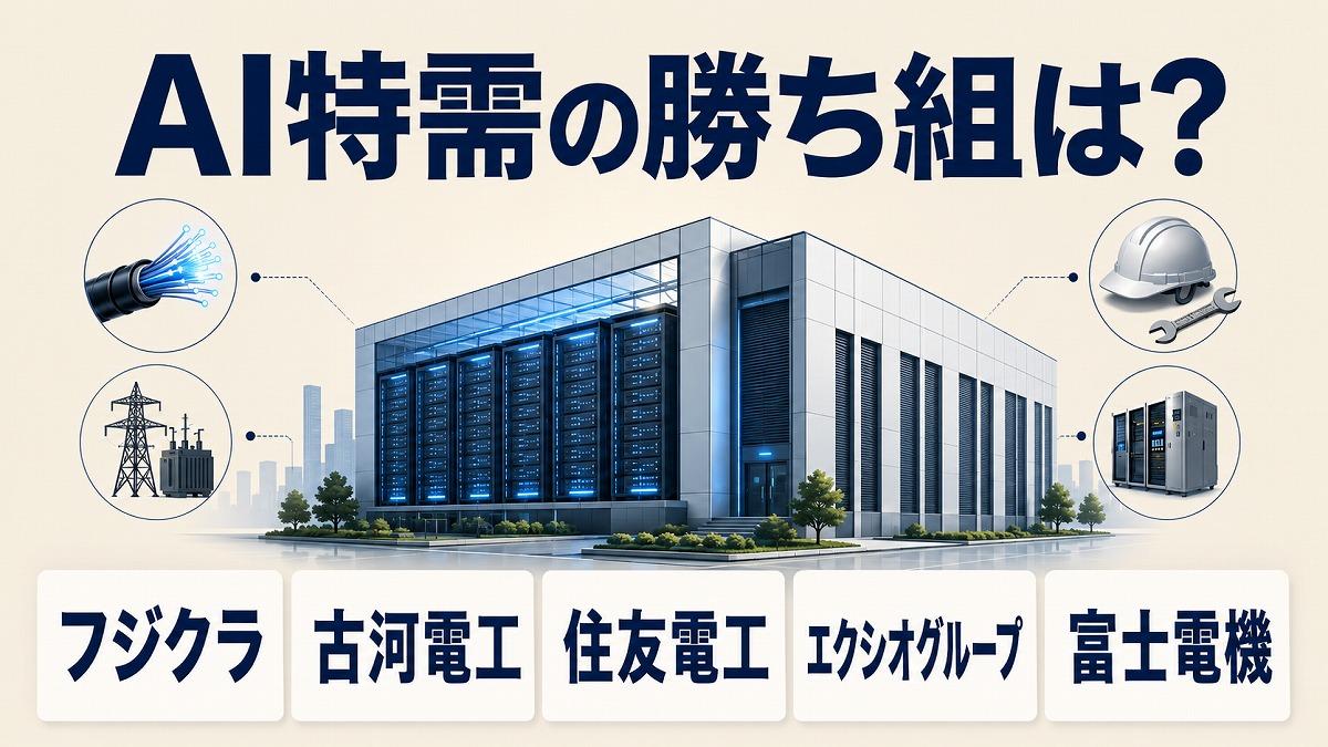【比較】半導体の影で儲かる企業が…絶好調フジクラら「AIインフラ企業」の凄い実力 ｜Seizo Trend